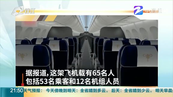 印尼客机坠毁现场发现遇难者遗骸 3D动画还原印尼客机失事全程