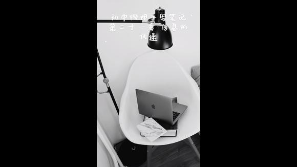 初三物理第九章:信息的传递