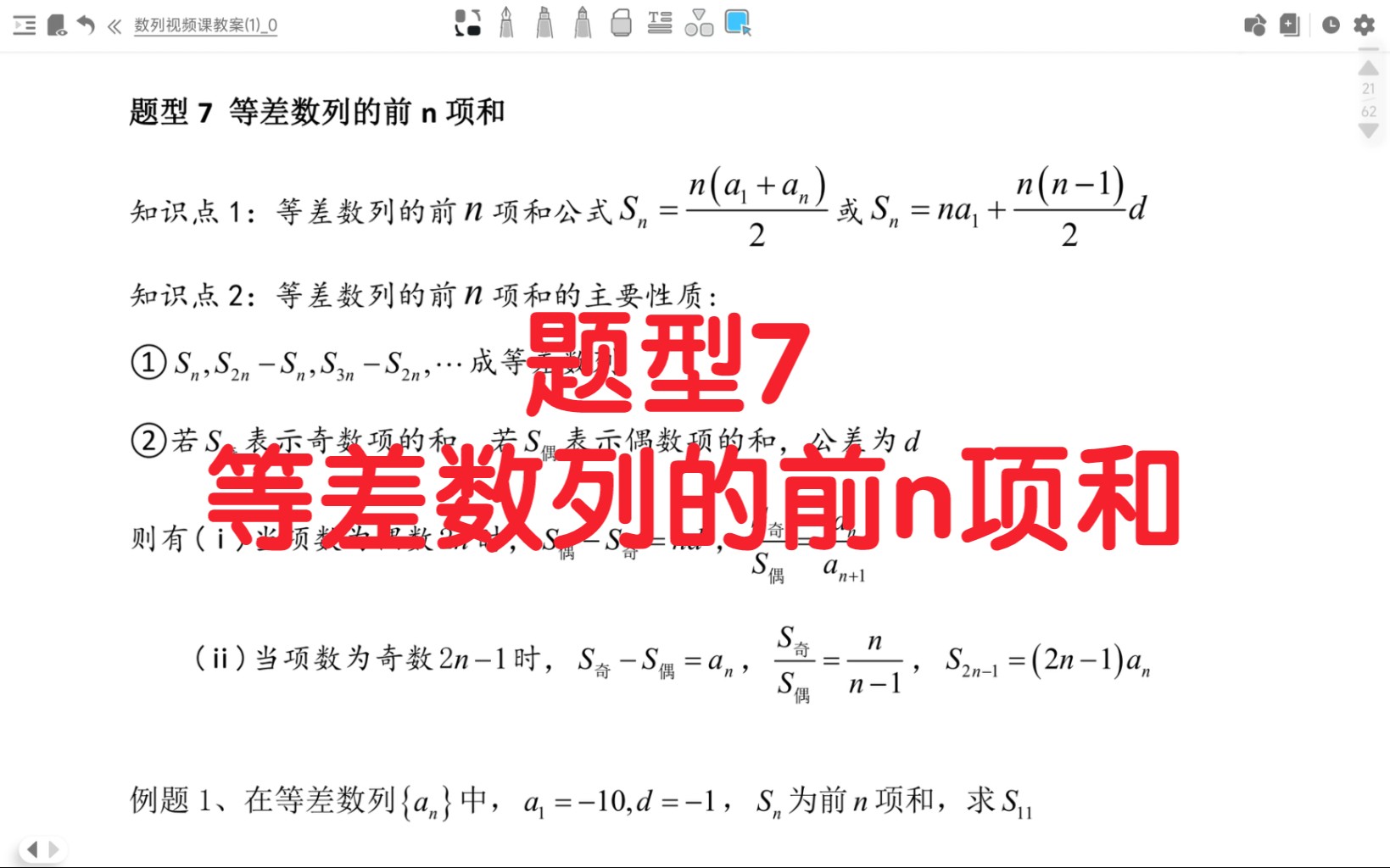题型7 等差数列的前n项和
