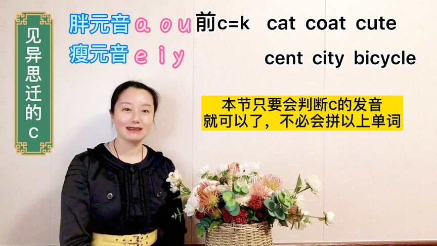 小学生都能听懂的英语学习视频,只要两分钟,了解“c”的发音规则