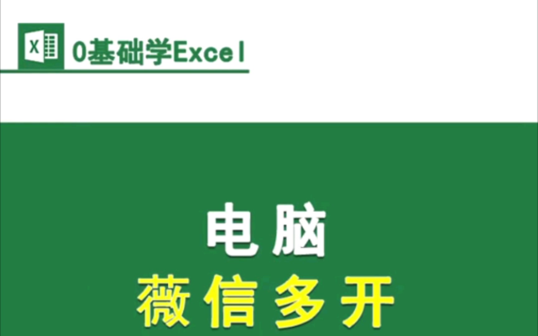 电脑开发如何微信多开?