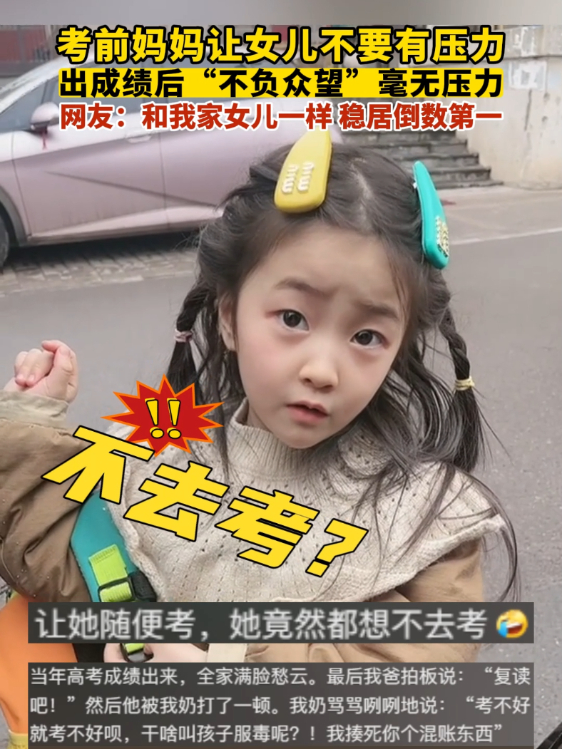 不负众望。和我家女儿一样稳居倒数第一