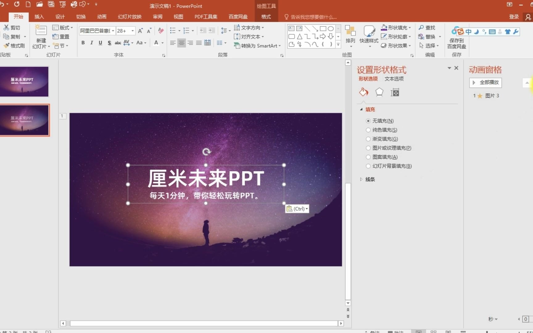 图片也能做出PPT动态的背景效果,你知道吗?