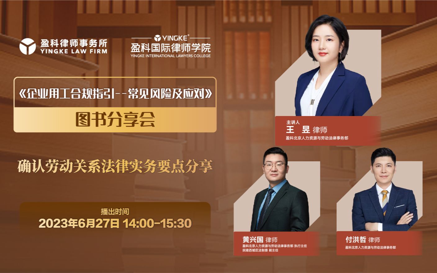 【直播回放】王昱 | 确认劳动关系法律实务要点分享