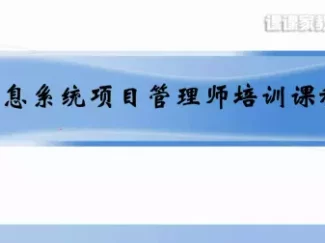 课课家教育_2018年软考信息系统项目管理师-基础知识(上)新考纲软考...