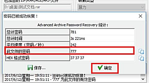 一招儿破解压缩包解压密码!