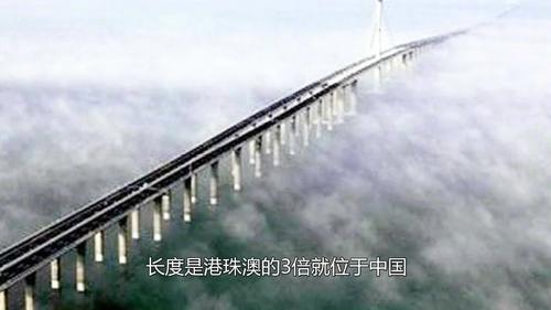 世界上极其长的大桥:耗资300亿元,长度是港珠澳的3倍就位于