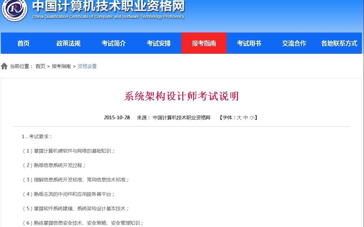系统架构设计师考试说明 - 中国计算机技术职业资格网 - 结巴练朗读