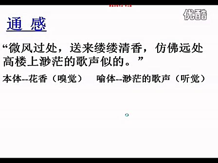 微课 荷塘月色中的通感