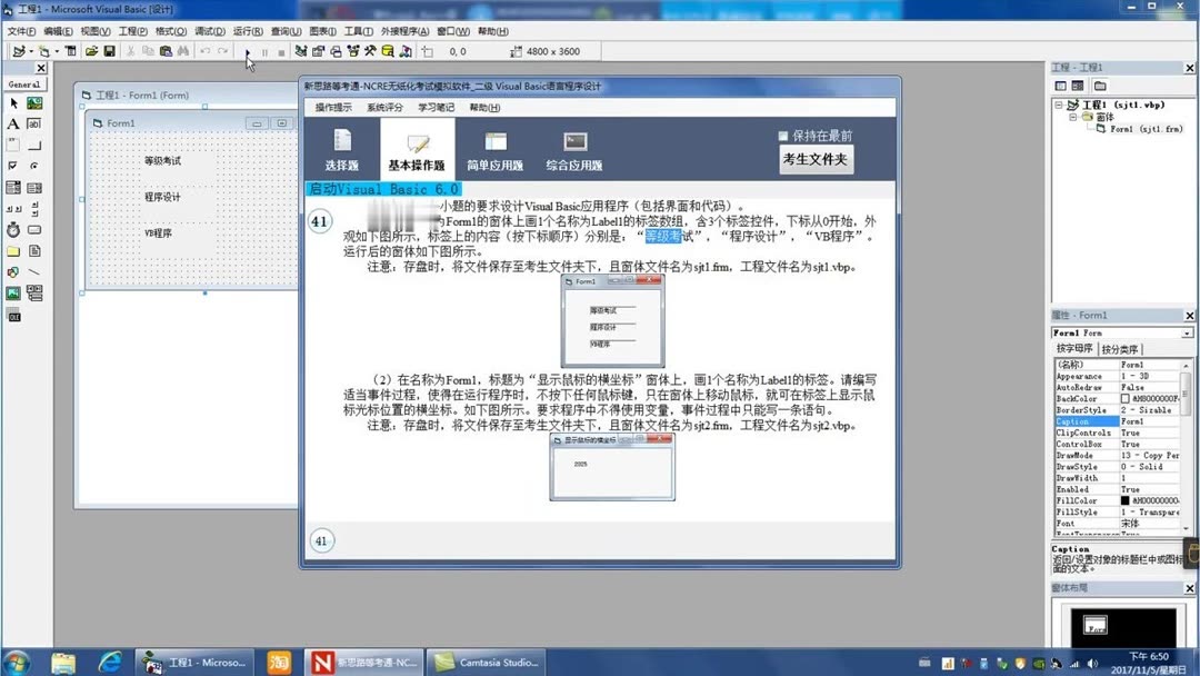 计算机二级VB真题第1套基本操作题