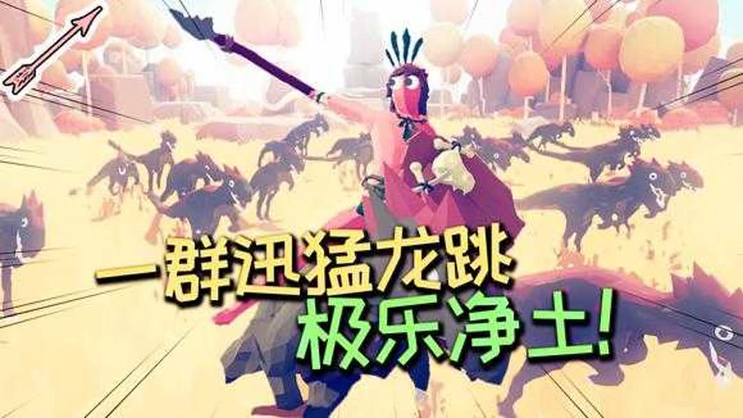 一群迅猛龙跳极乐净土!全面战争模拟器丨隐藏兵种单位介绍