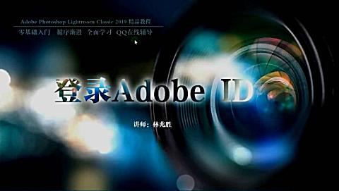 LR登录AdobeID视频: 图片同步共享上传云盘操作