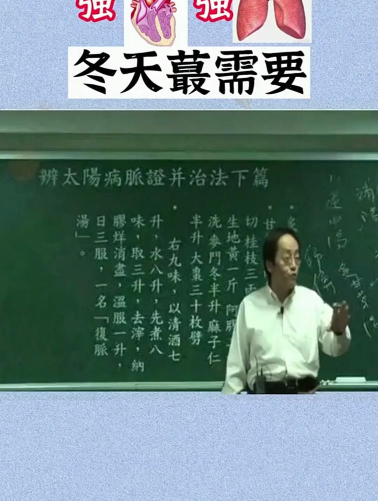 倪海厦:甘草干姜汤有强心强肺的功效,冬天最适合