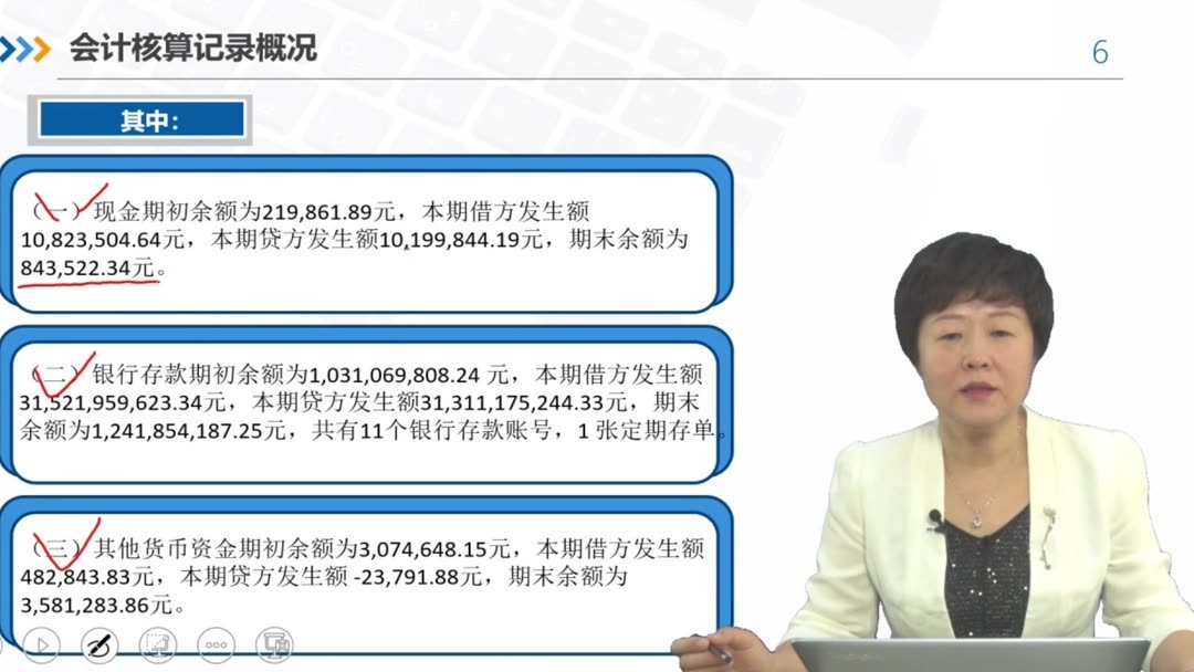 了解会计核算记录一定要知道现金的 期初余额 发生额 期末余额是