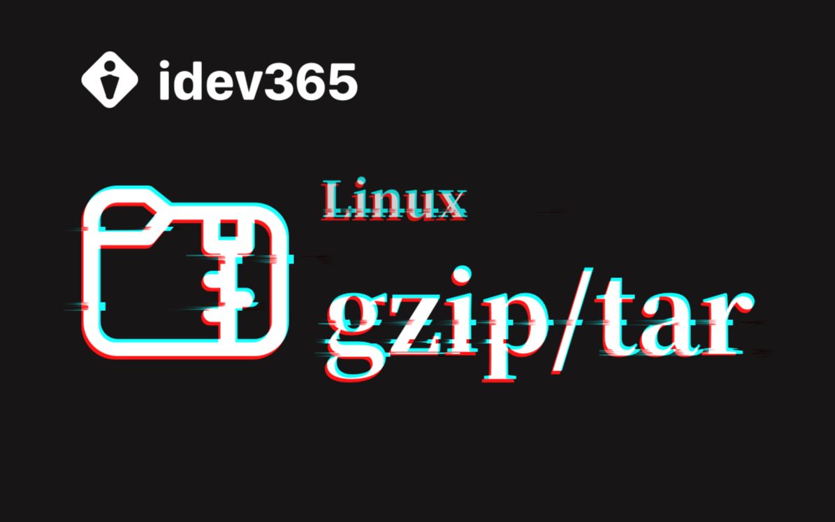 10分钟学会gzip和tar命令