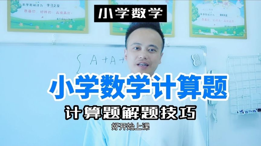 小学数学计算题解题小技巧之整体转换思想运用
