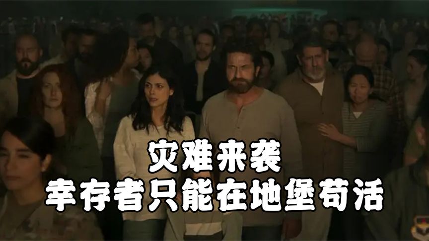 陨石撞击地球,地表千疮百孔,人类只能躲进地下生存【下】