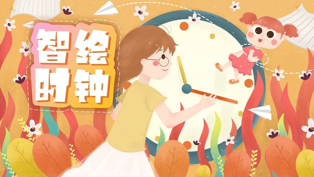 06小蜜蜂时钟
