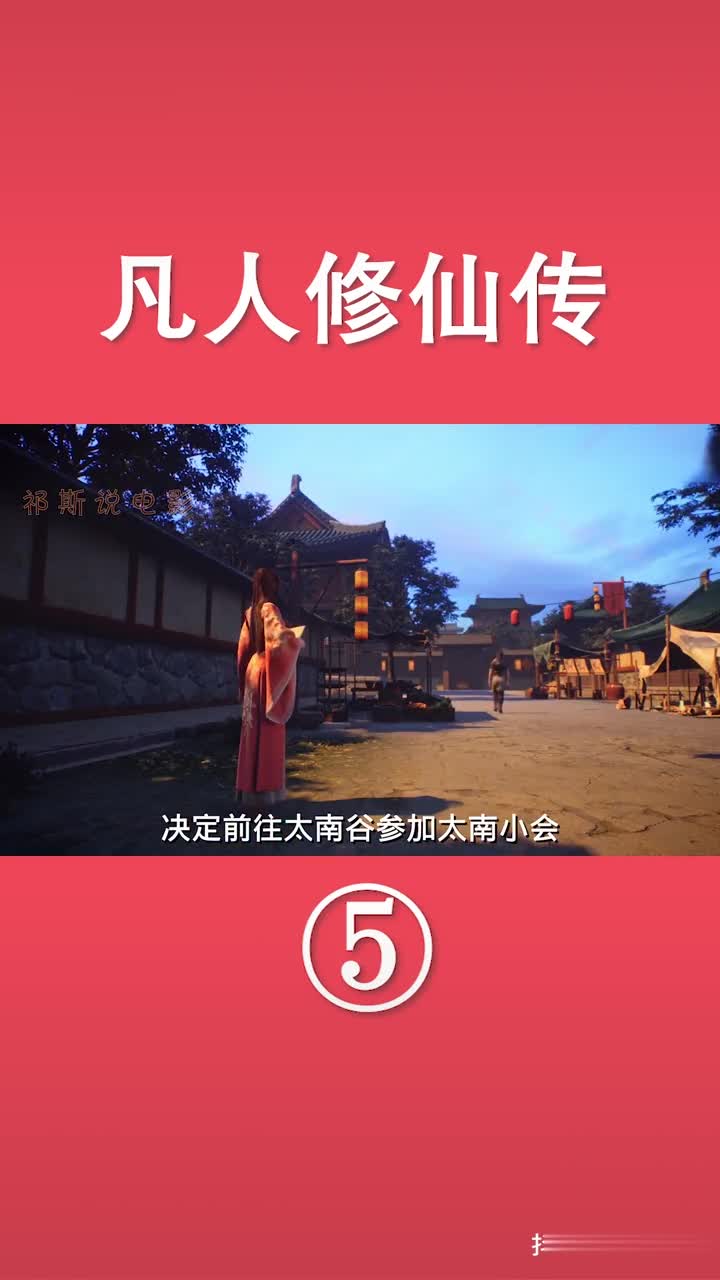 2020国漫神作《凡人修仙传》动漫 动画