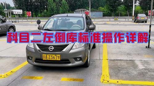 科目二左倒库标准操纵流程,驾校专用