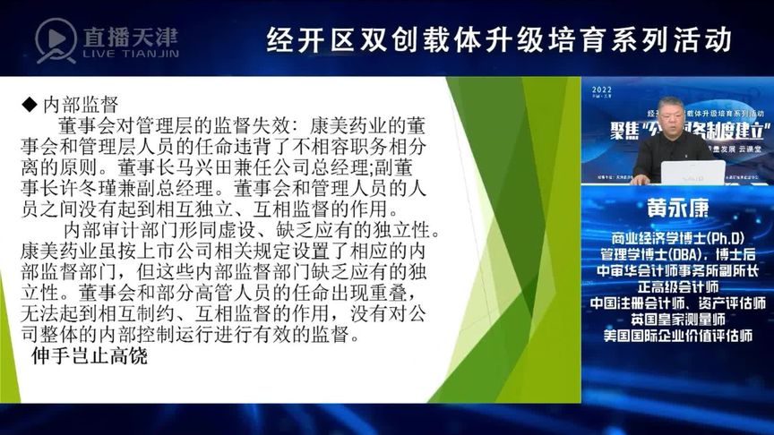 康美医药内部控制失败的案例38