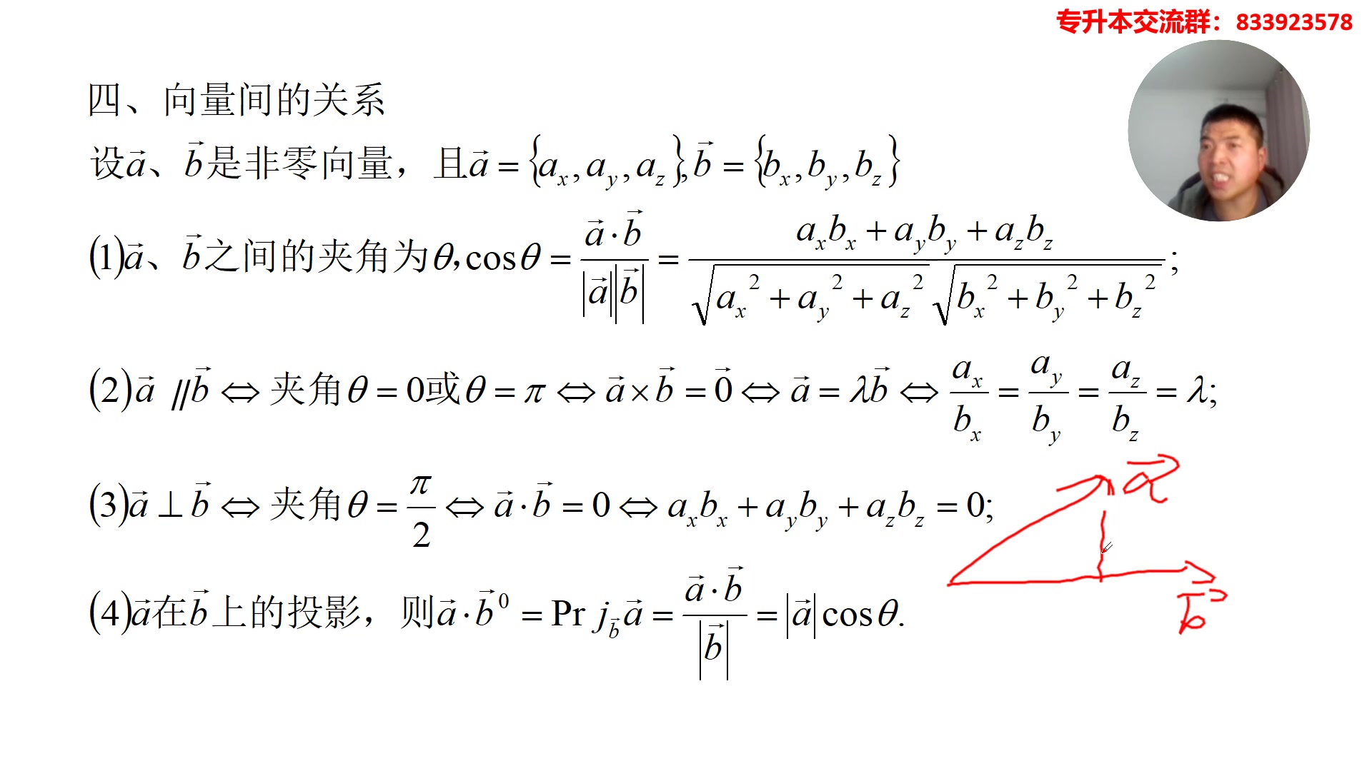 向量代数与解析几何