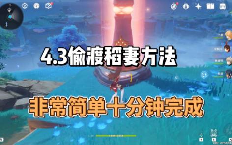 原神4.3枫丹最新最简单偷渡稻妻的方法 幽灵船