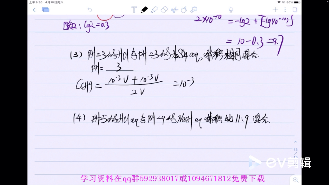 高中化学选修四溶液pH计算知识点讲解第四课