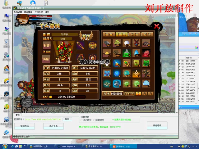 造梦西游3CE修改点卷