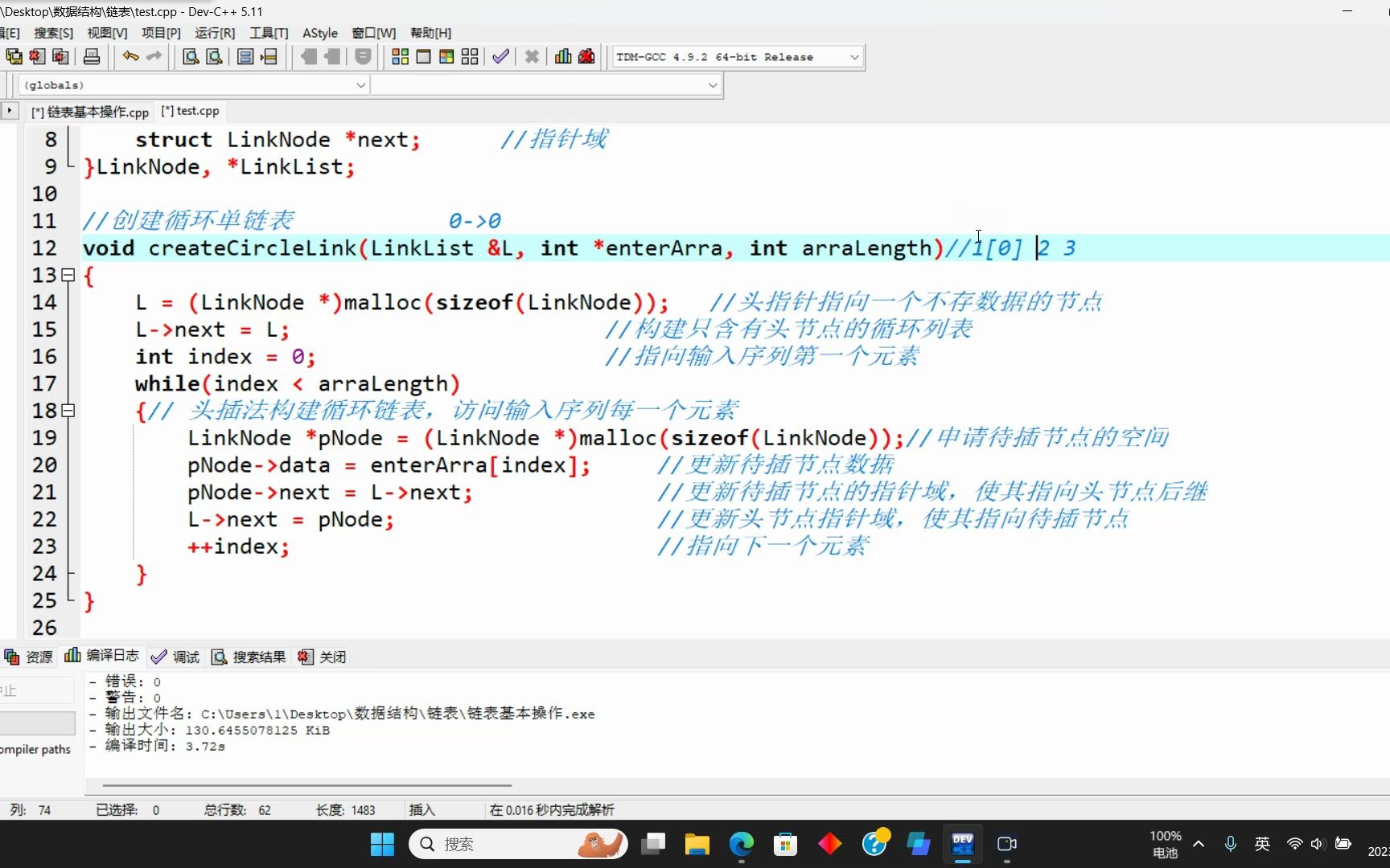 数据结构--上机--循环单链表