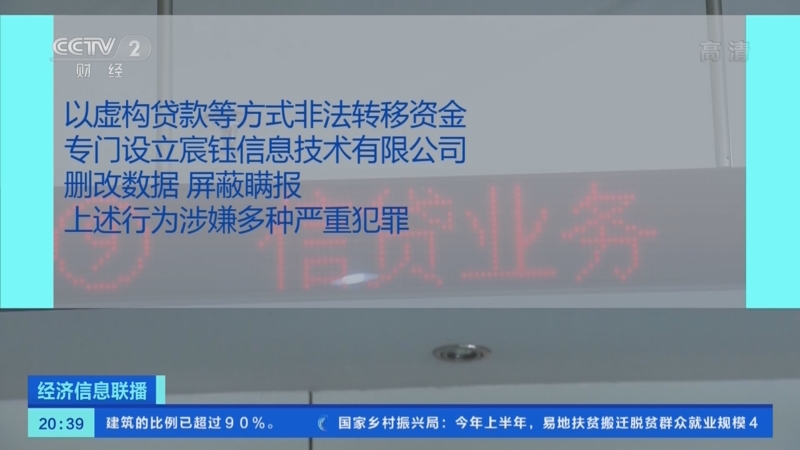 [经济信息联播]河南:禹州新民生等村镇银行风险处置方案即将公布