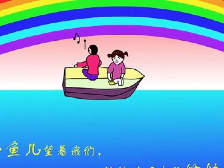 让我们 荡起双桨 中文儿歌 儿歌童谣 经典儿歌 儿歌网