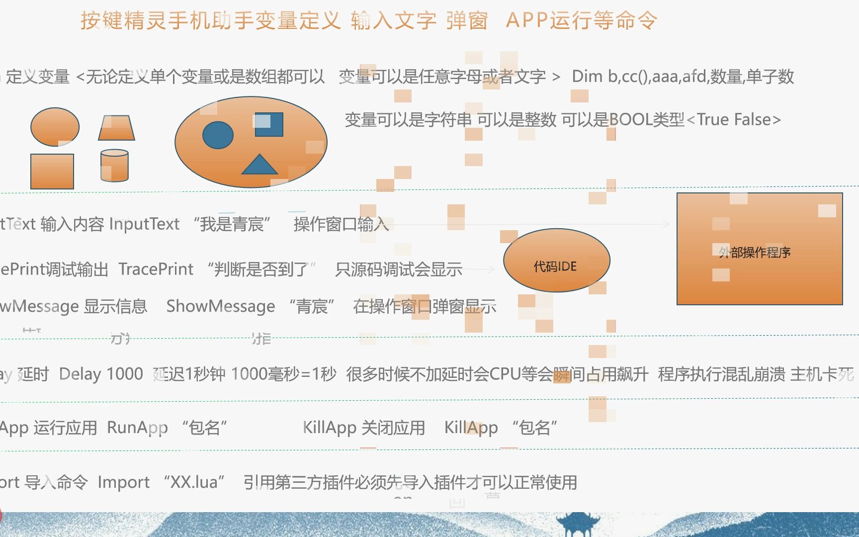 按键精灵手机助手安卓版数学函数-字符串函数-数组...