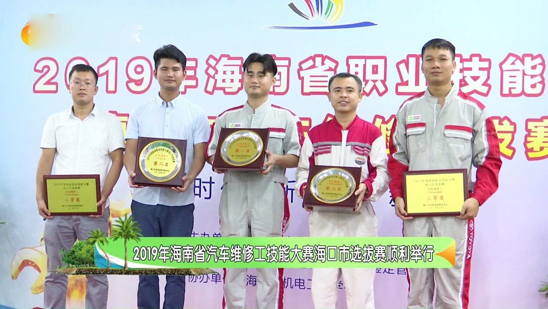 2019年海南省汽车维修工技能大赛 海口市选拔赛顺利举行