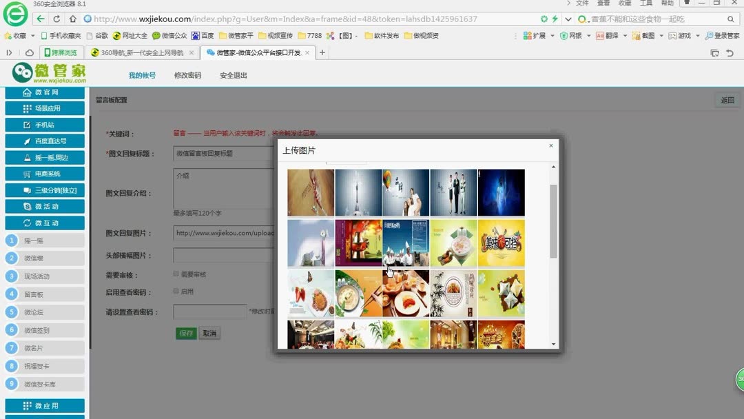 微信开发教程 微管家第三方接口平台现场活动 微信营销案例培训