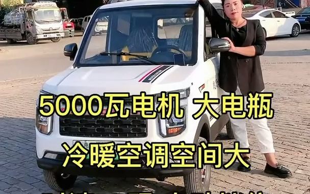 新能源电动汽车 每天推荐好车 四轮低速电动车 dou是好车