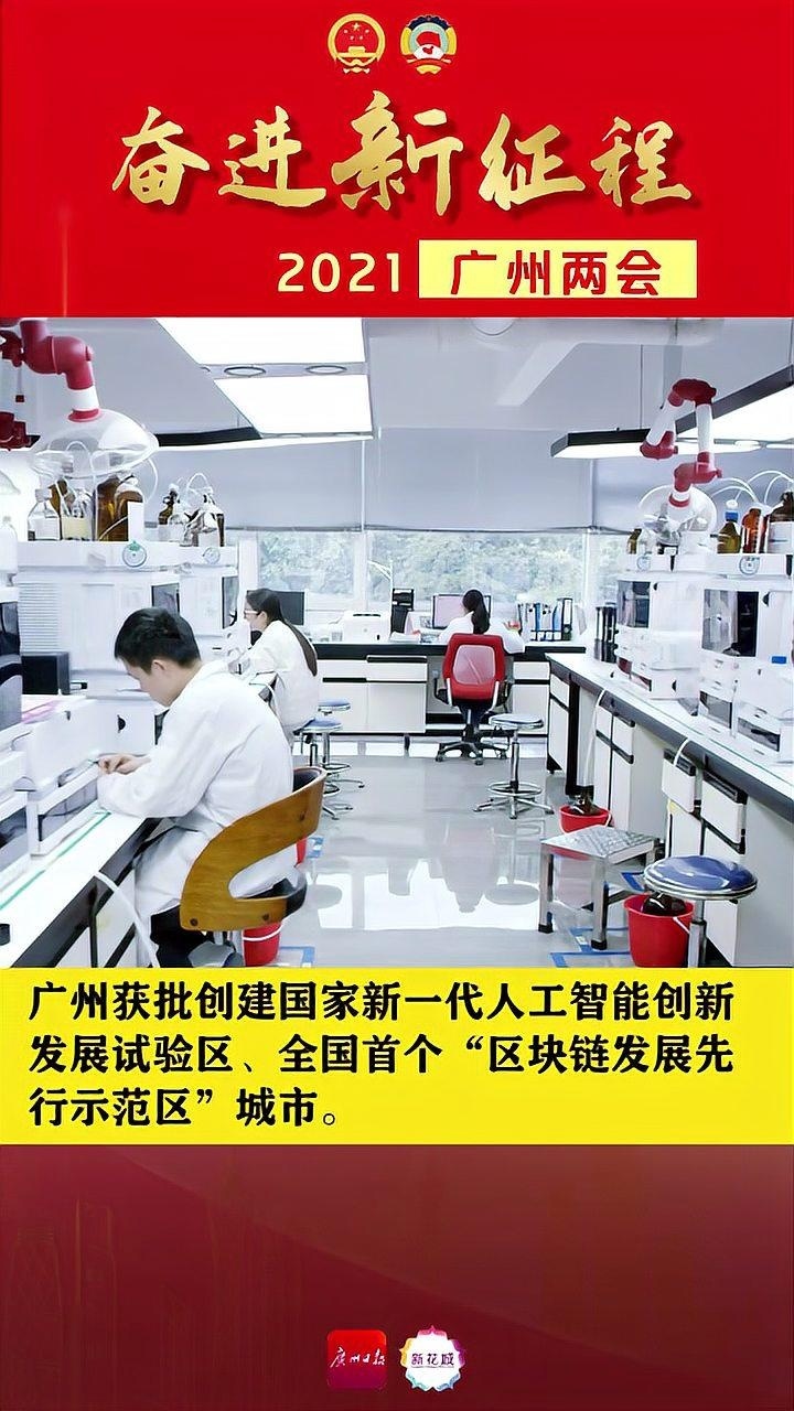 2021广州两会 广州 把握产业数字化、数字产业化新机遇
