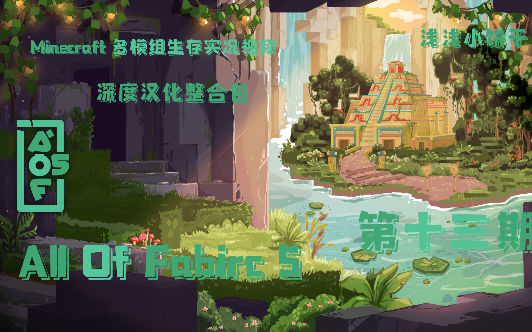 我的世界 All Of Fabric 5 第十三期《制作无线终端和一小些自动化》多...
