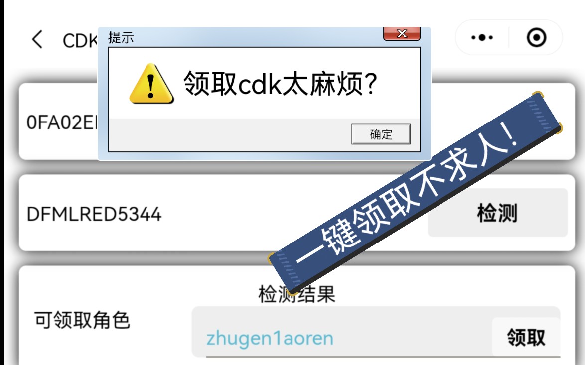 【dnf韩服手游cdk一键领取】兑换码cdk不会领?太麻烦?!不用求别人...