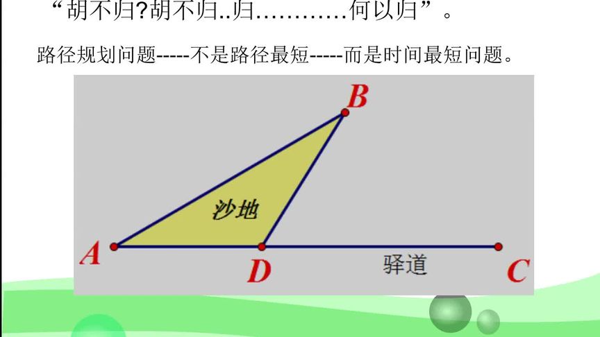 初中数学胡不归与动点问题