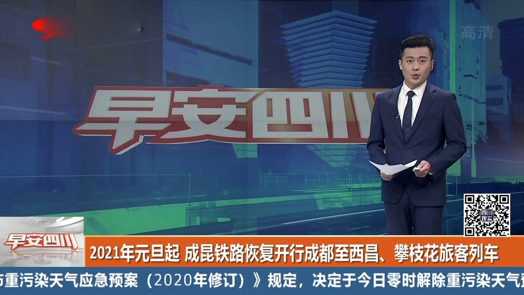 2021年元旦起 成昆铁路恢复开行成都至西昌、攀枝花旅客列车