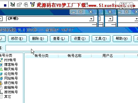 VB密码管理器正式版 VB数据源码