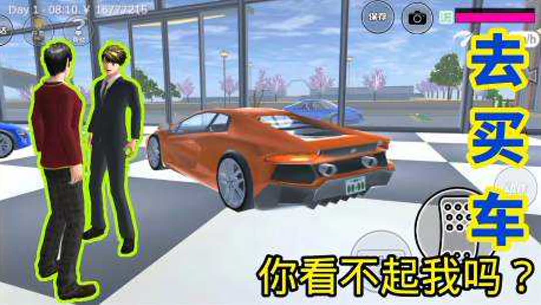 樱花校园模拟器:车子坏了去买一辆跑车,卖车的还看不起我