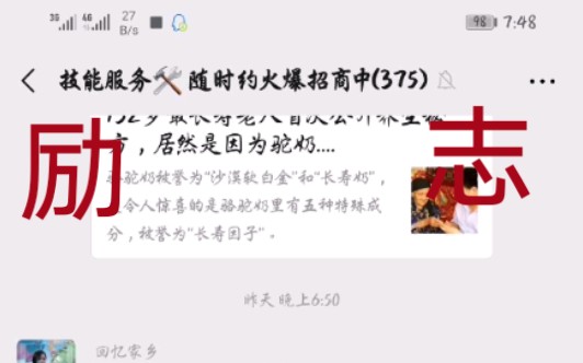 微信传销群里面的励志语录