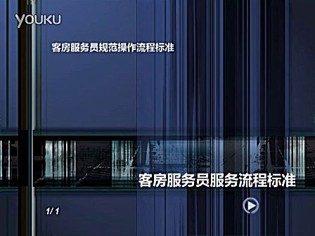 客房服务员规范操作流程1
