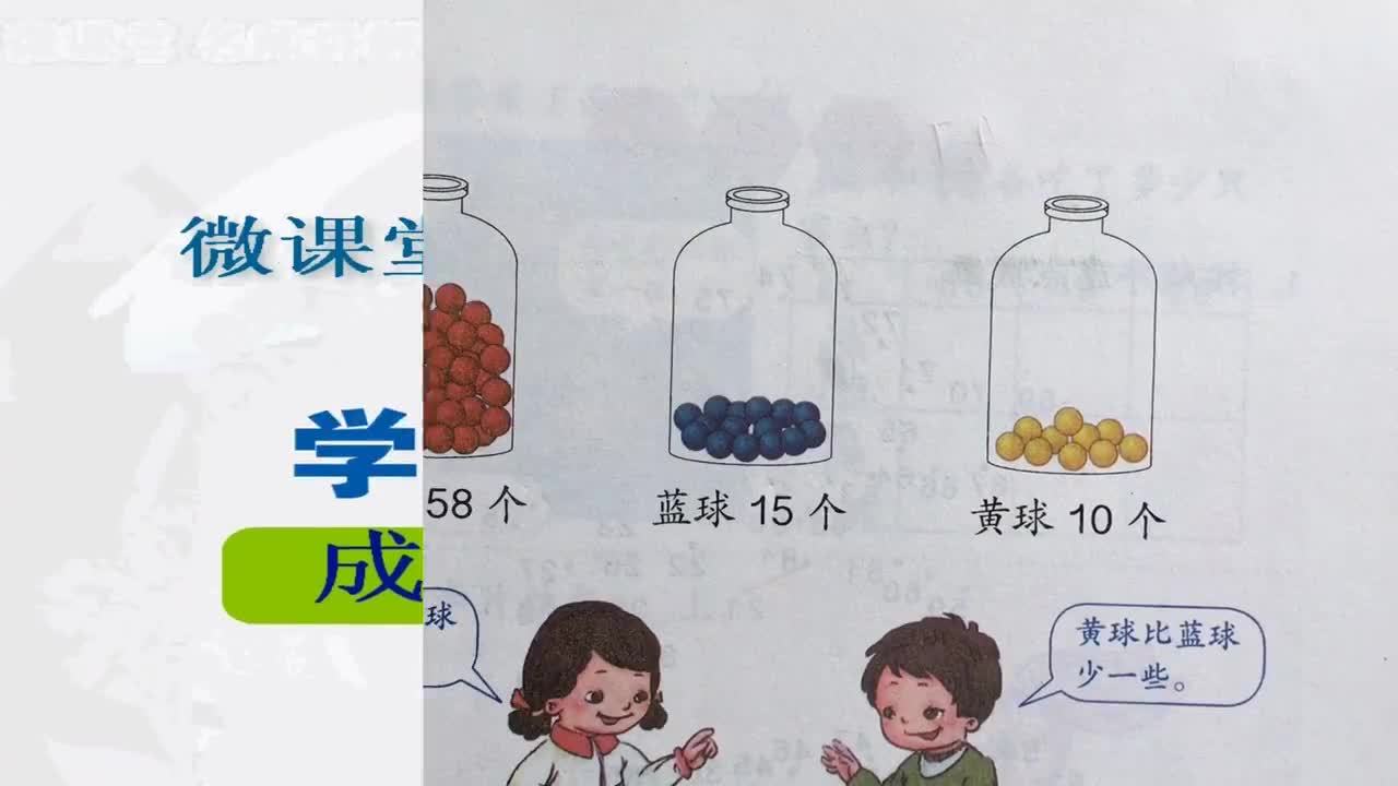 一年级数学下册 4.6 多得多与少一些 P43