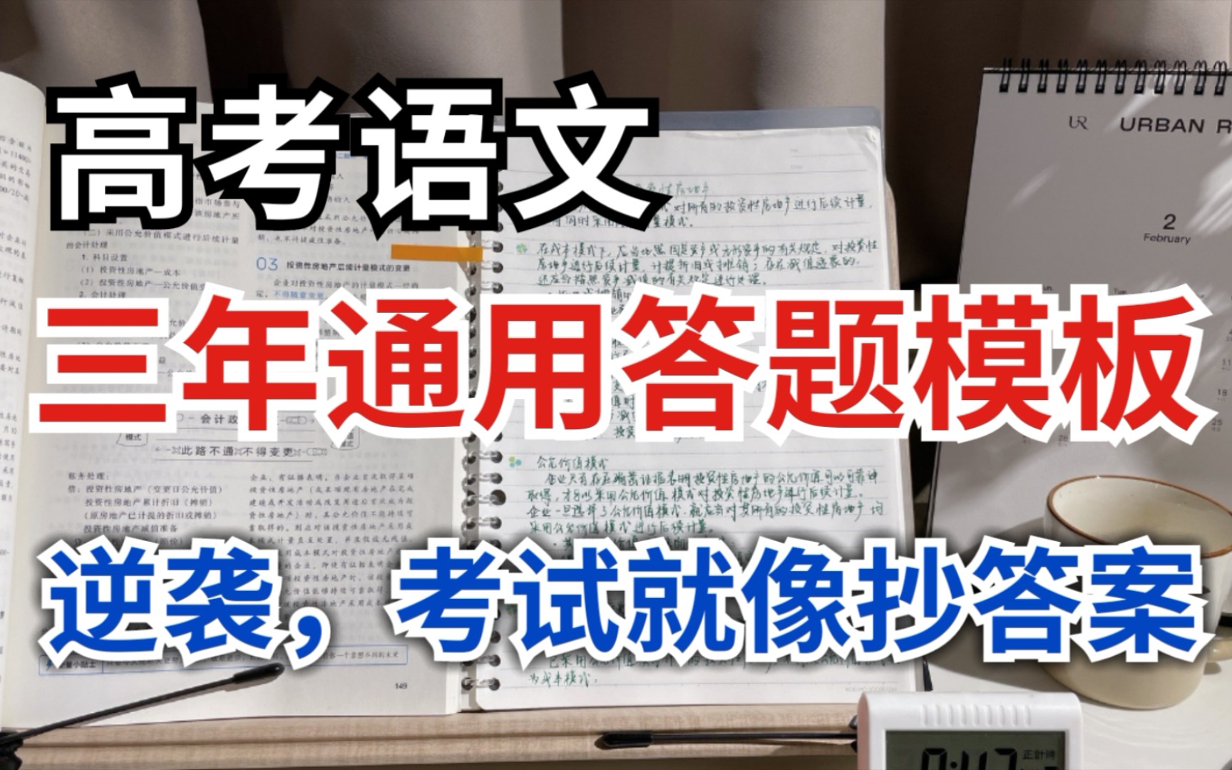 【高考语文】逆袭!三年通用答题模板,考试就像抄答案!