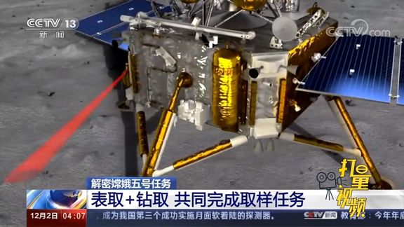 “钻取”和“表取”?揭秘嫦娥五号两种采样方式|新闻直播间