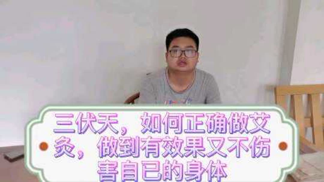 三伏天,如何正确做艾灸,做到有效果又不伤害自已的身体