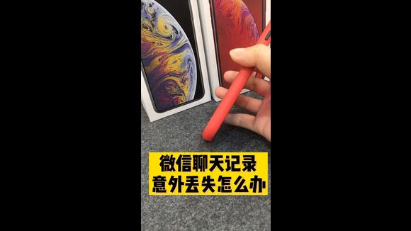 微信聊天记录意外丢失怎么办,一招教你找回ߒ�ߒ